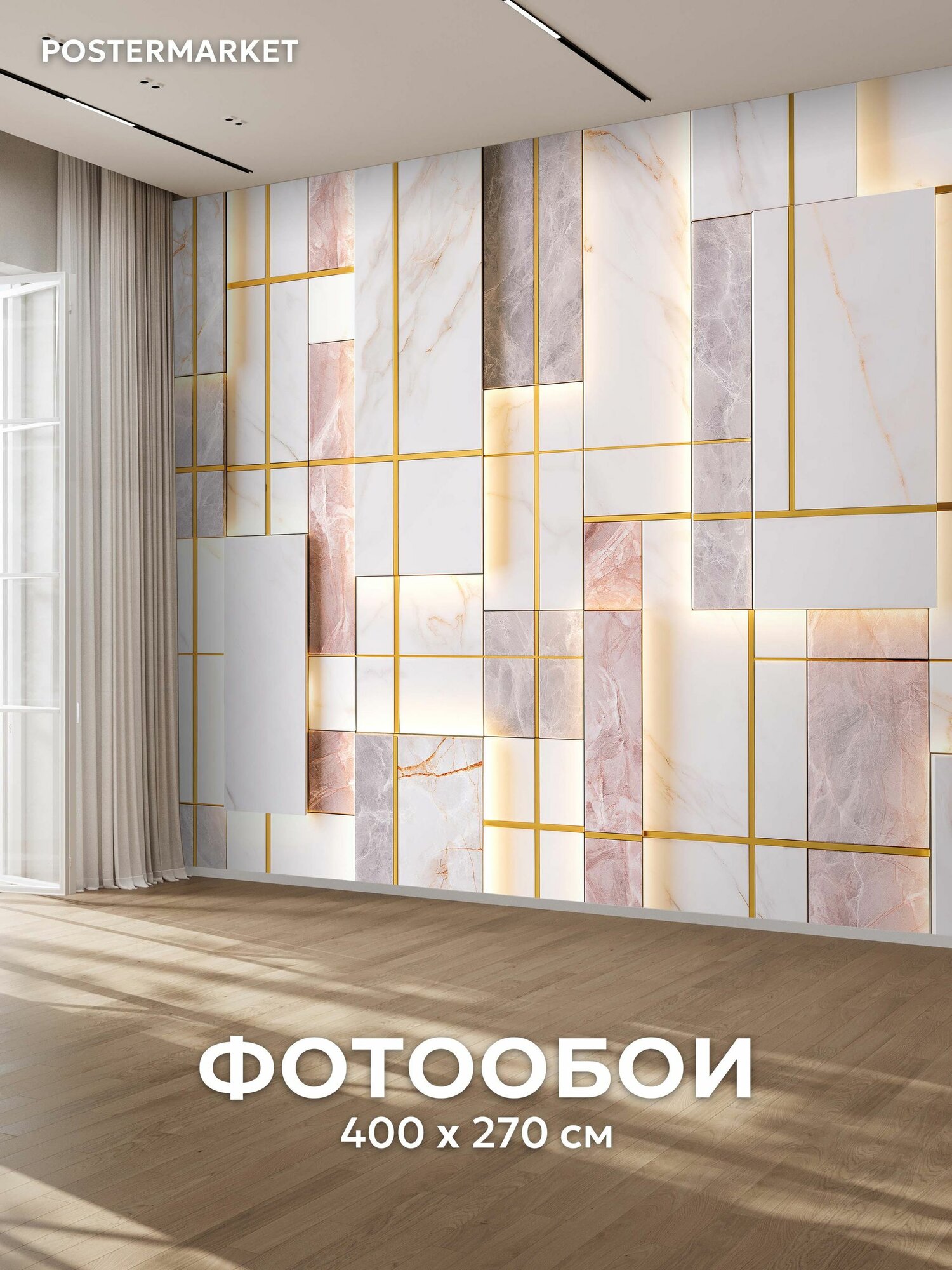 Фотообои на стену Postermarket "Геометрия"400*270 см флизелиновая основа, виниловое покрытие .