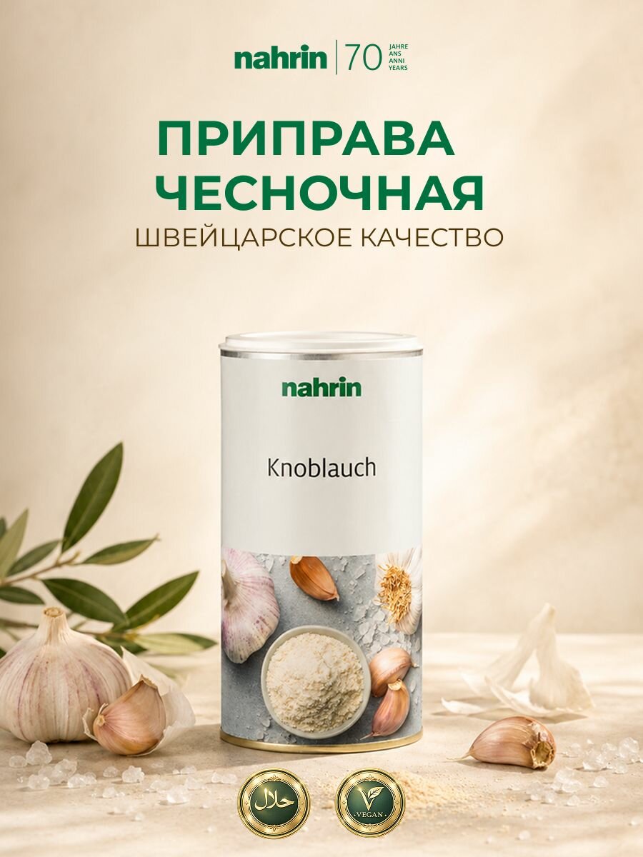 Nahrin Приправа Чесночная