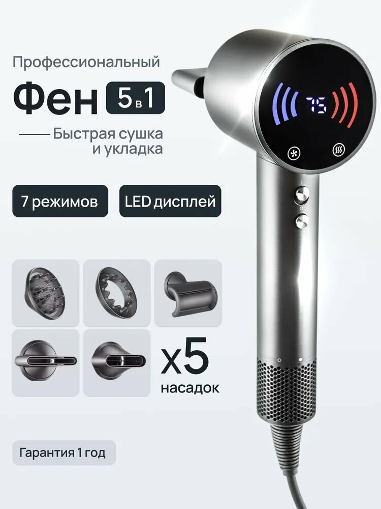 Фен для волос с набором сменных насадок для разных типов волос и укладки