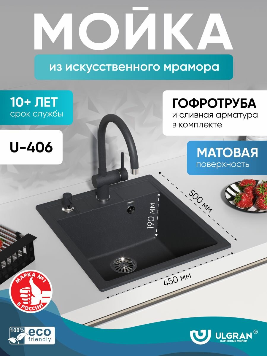 Кухонная мойка из искусственного камня Ulgran U-406-343