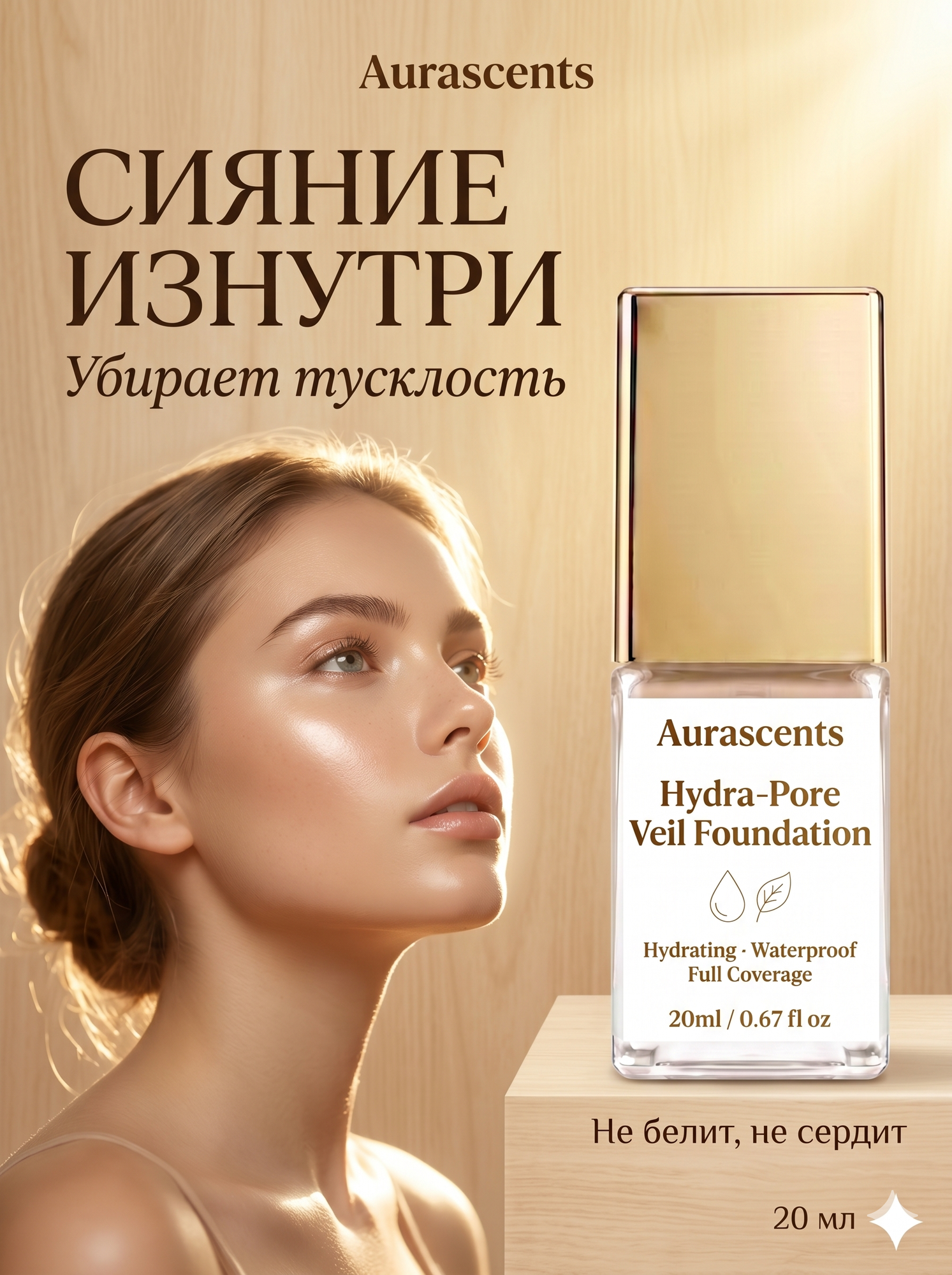 Тональный крем-флюид скрытие пор и недостатков, легкий флюид для натурального макияжа "голая кожа" увлажнение и сияние