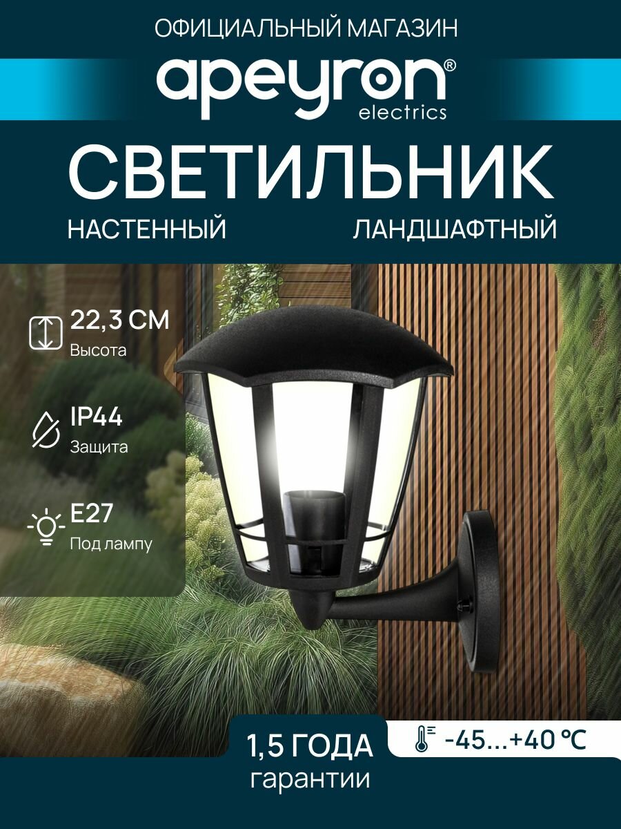 Садово-парковый светильник Дели 1, Е27х60Вт, IP44, черный