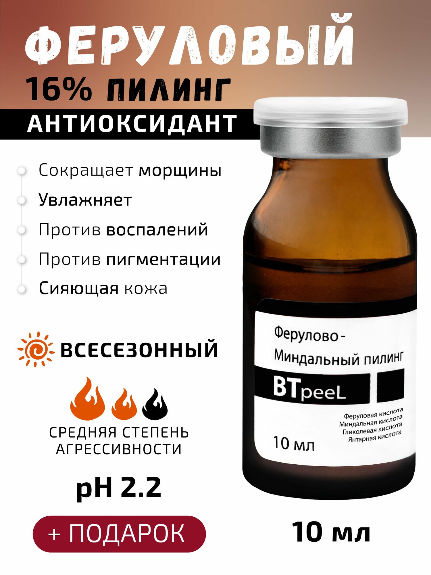 BTpeeL Ферулово-миндальный пилинг 16%, 10 мл