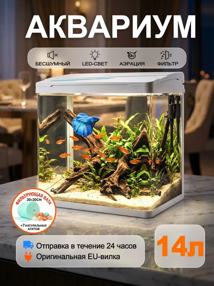 ZHONE Аквариум 14 л прямоугольный с фильтром и LED подсветкой, стекло 5 мм, бесшумный настольный аквариум для рыб, комплект для начинающих дома и офиса