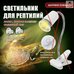 Лампы для содержания рептилий,2 шт