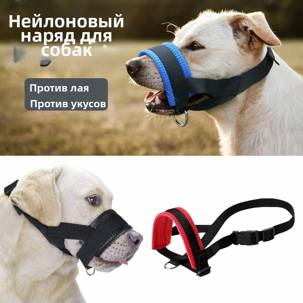 Маска против лая — фото 1