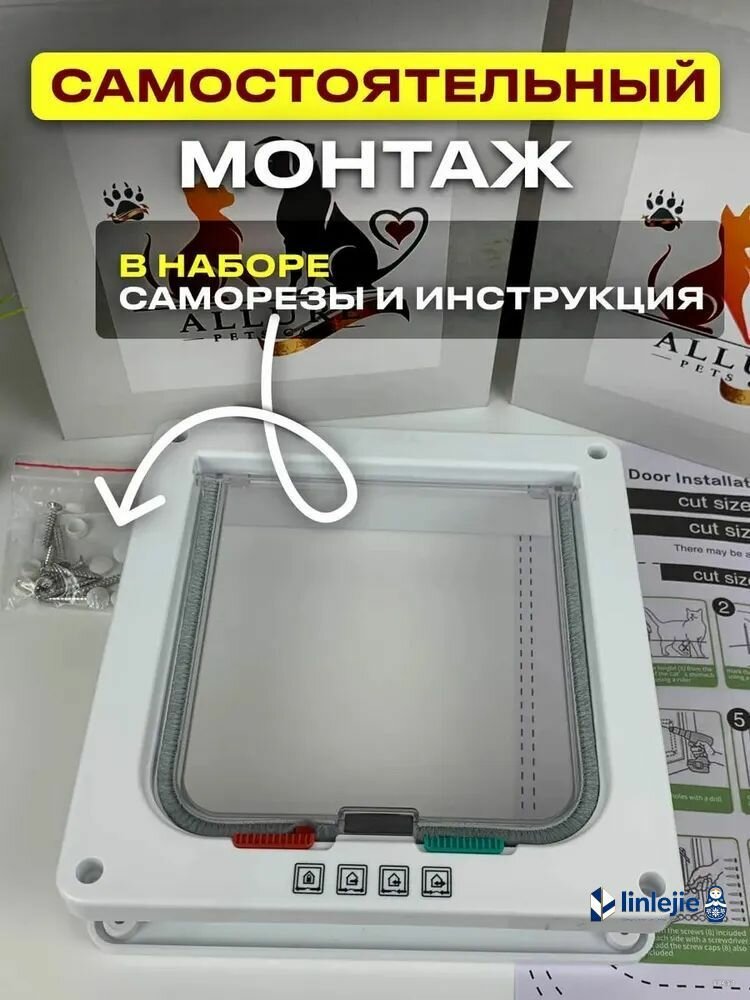 Дверца для животных — фото 1