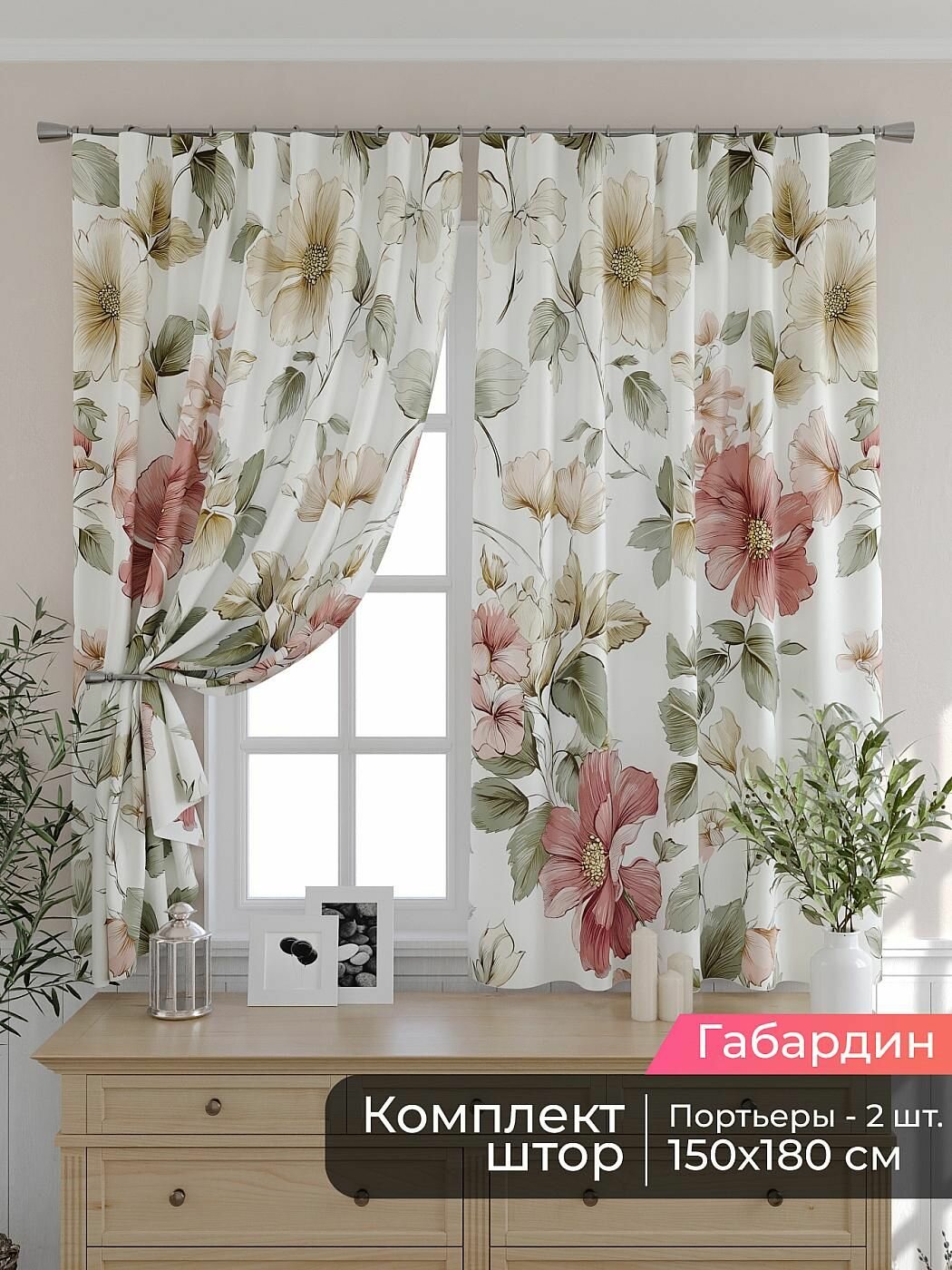 Шторы для кухни Comfy Way 150х180 см 2 шт / Мирис - 160