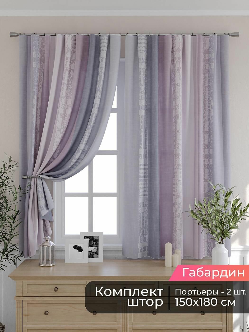 Шторы для кухни Comfy Way 150х180 см 2 шт / Мирис - 41