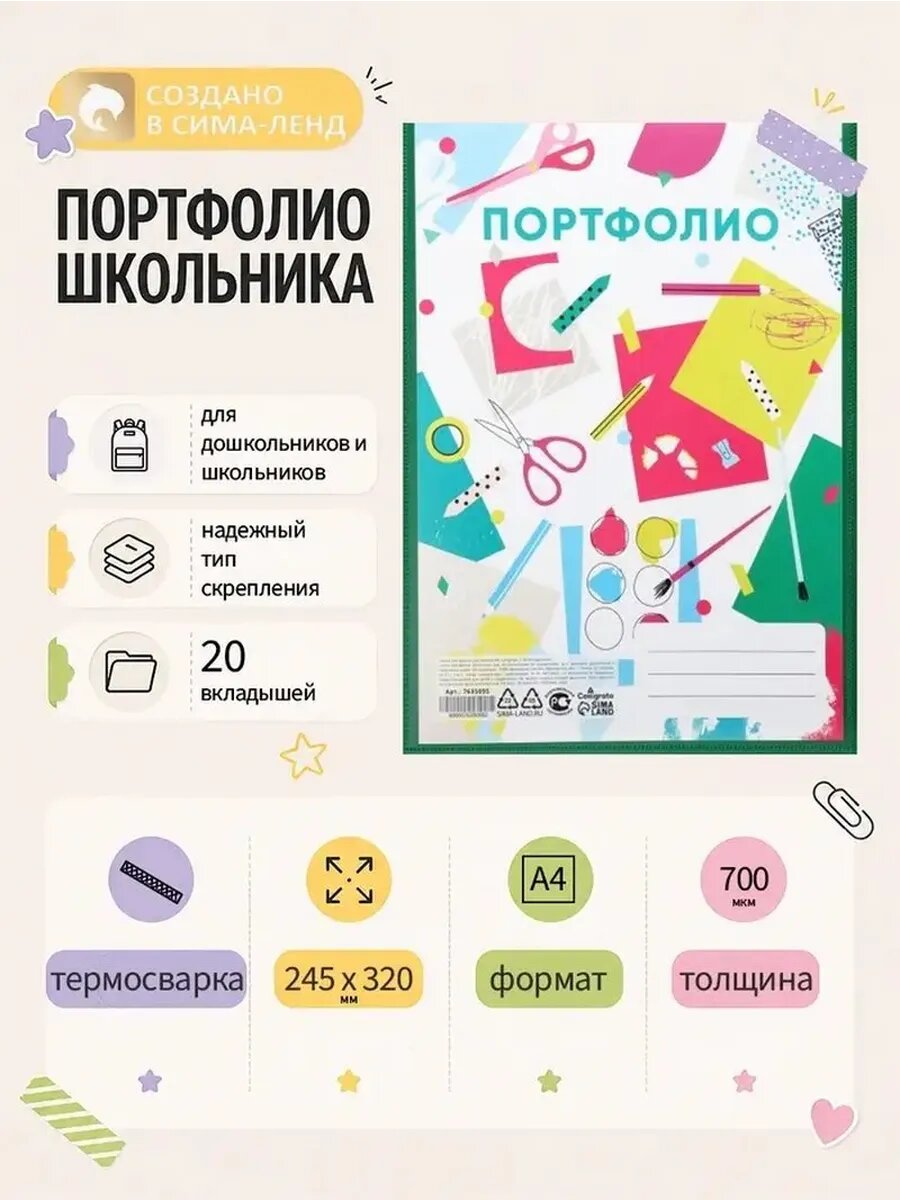 Пластиковая папка-портфолио для учеников