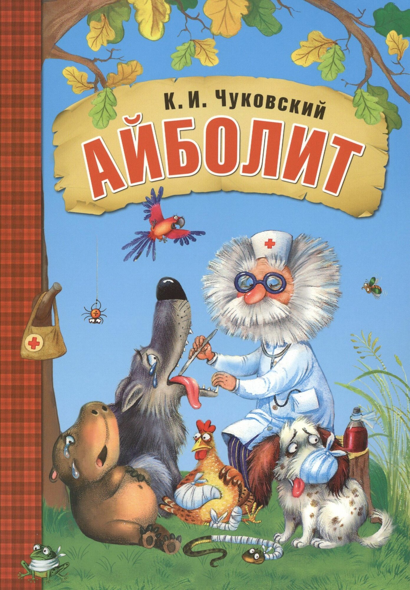 Айболит Издательство Мозаика-Синтез 2025 год, Мягкая обложка
