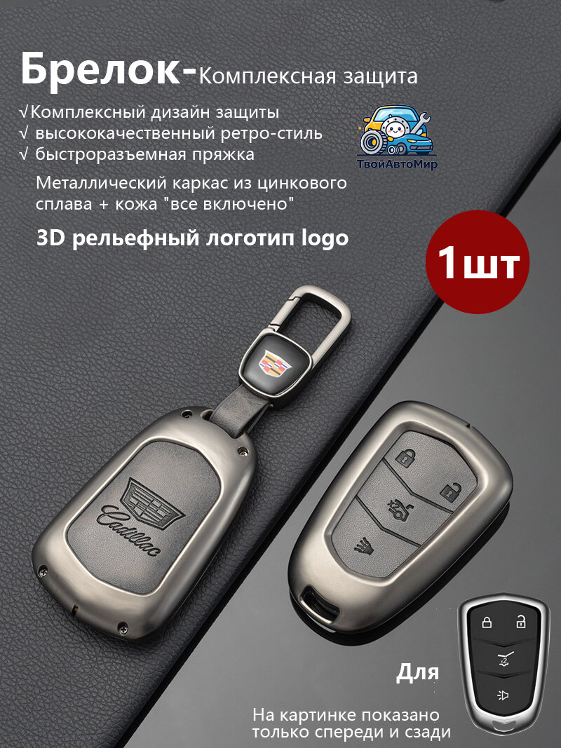 Чехол для ключа Cadillac Кадиллак 4 кнопки, цинковый сплав винтажная кожа, 4 цвета кожи, под ATS-L A1XX 2015-2019, XTS 2015-2019, CT6 Omega 2016-2020, XT4 XT5 XT6 SRX 2015-2016