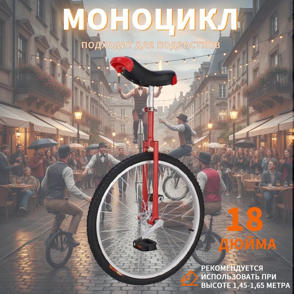 Моноцикл 18 дюймов, Красный, серебристый, для подростков