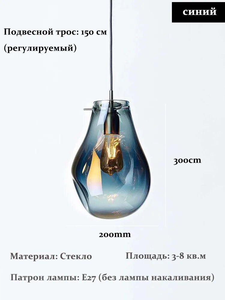 Люстра потолочная подвесная синяя, E27, стекло, 200x300 мм, для кухни, лофт