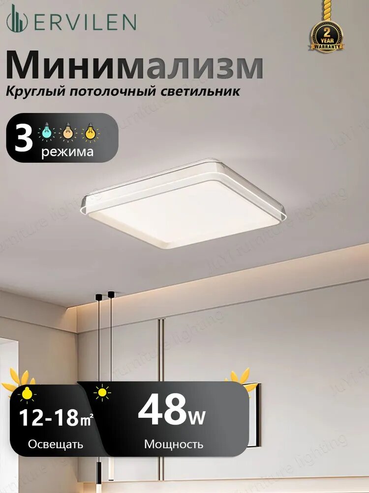 ERVILEN Светильник потолочный LED Минимализм, 48 Вт, 12-18 м², с пультом ДУ, белый