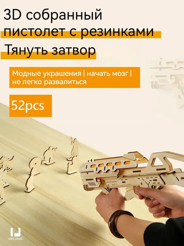 Деревянный конструктор/Альфа V1-Пистолет с резиновой лентой/Потяните за болт, чтобы зарядить + запустите шарик для пинг-понга