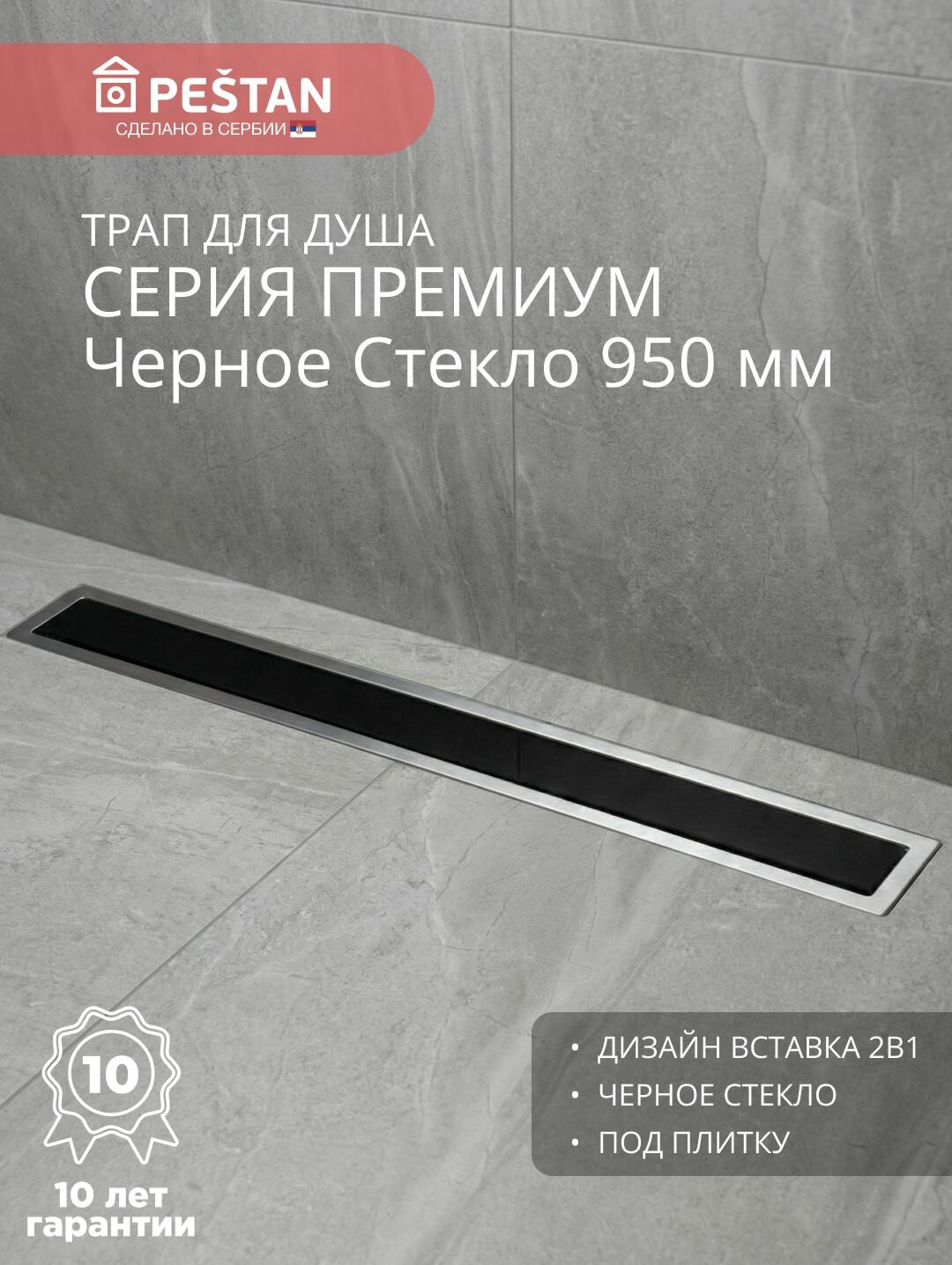 Трап для душа (Душевой лоток) Pestan Confluo Premium Black Glass Line 950 мм