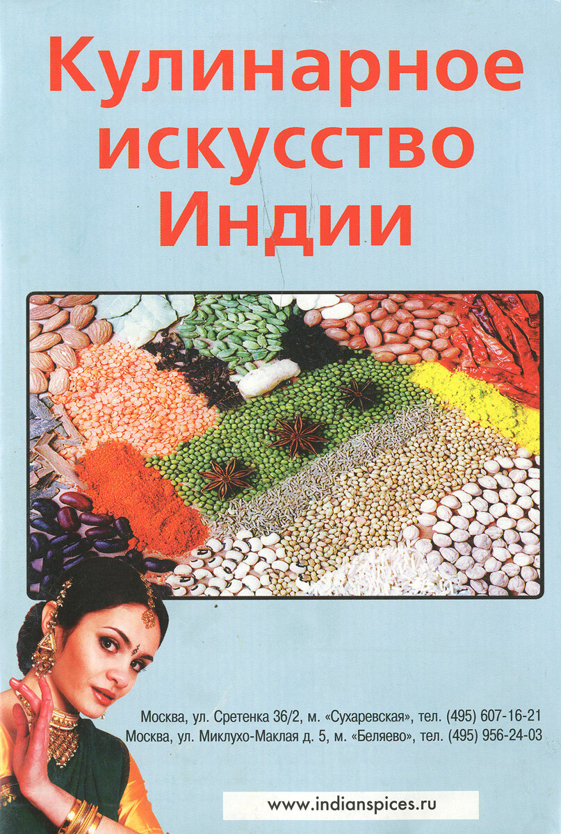 Кулинарное искусство Индии