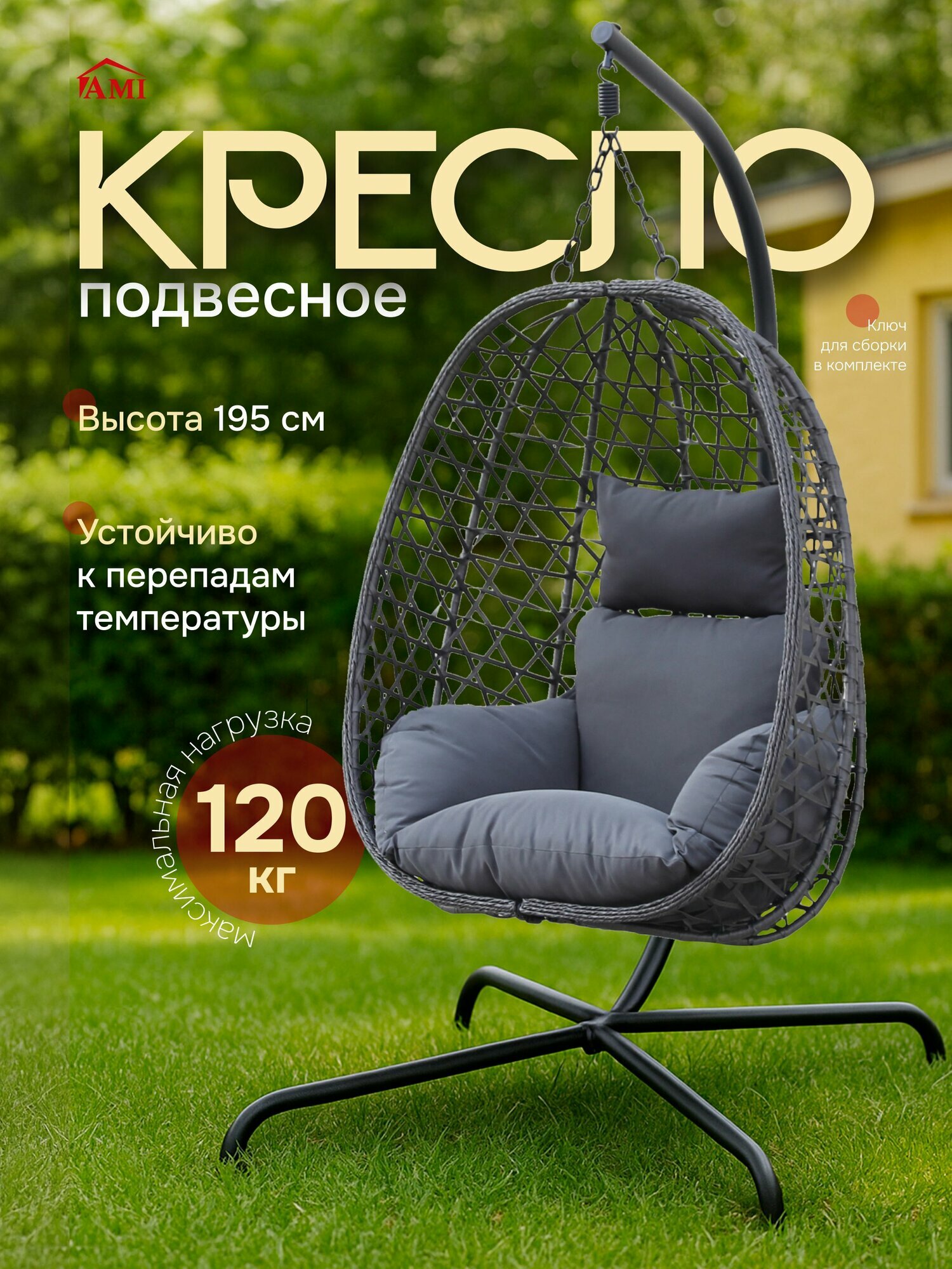 AMI MEBEL Кресло кокон подвесное садовое на стойке с подушкой, садовые качели 105х105х195 см , кресло гамак яйцо гнездо напольное для дома дачи и сада, на балкон, цвет серый