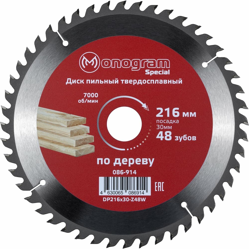 Диск пильный твердосплавный Special (216х30 мм; 48 зубов) MONOGRAM 086-914