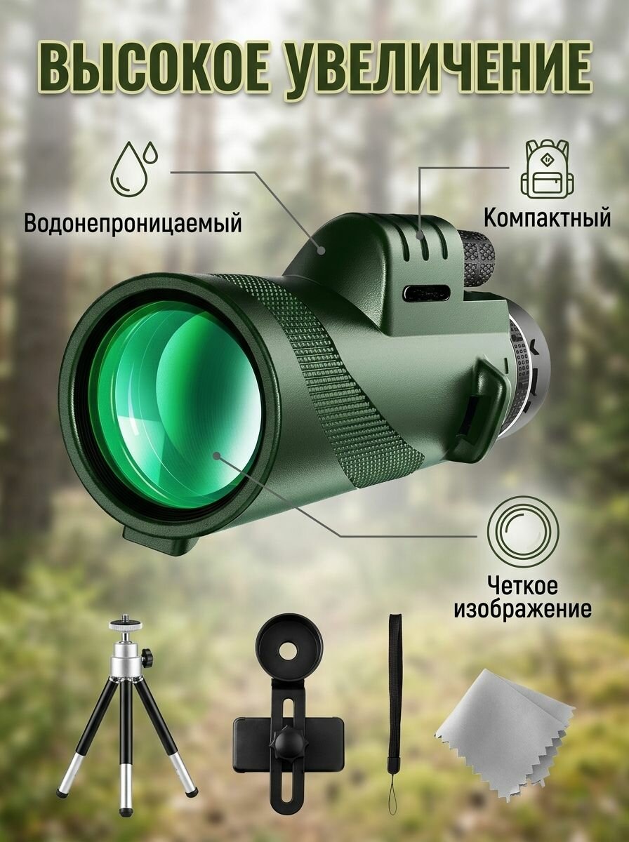 Монокуляр 40x60, высокое увеличение, водонепроницаемый, крепление для телефона, штатив