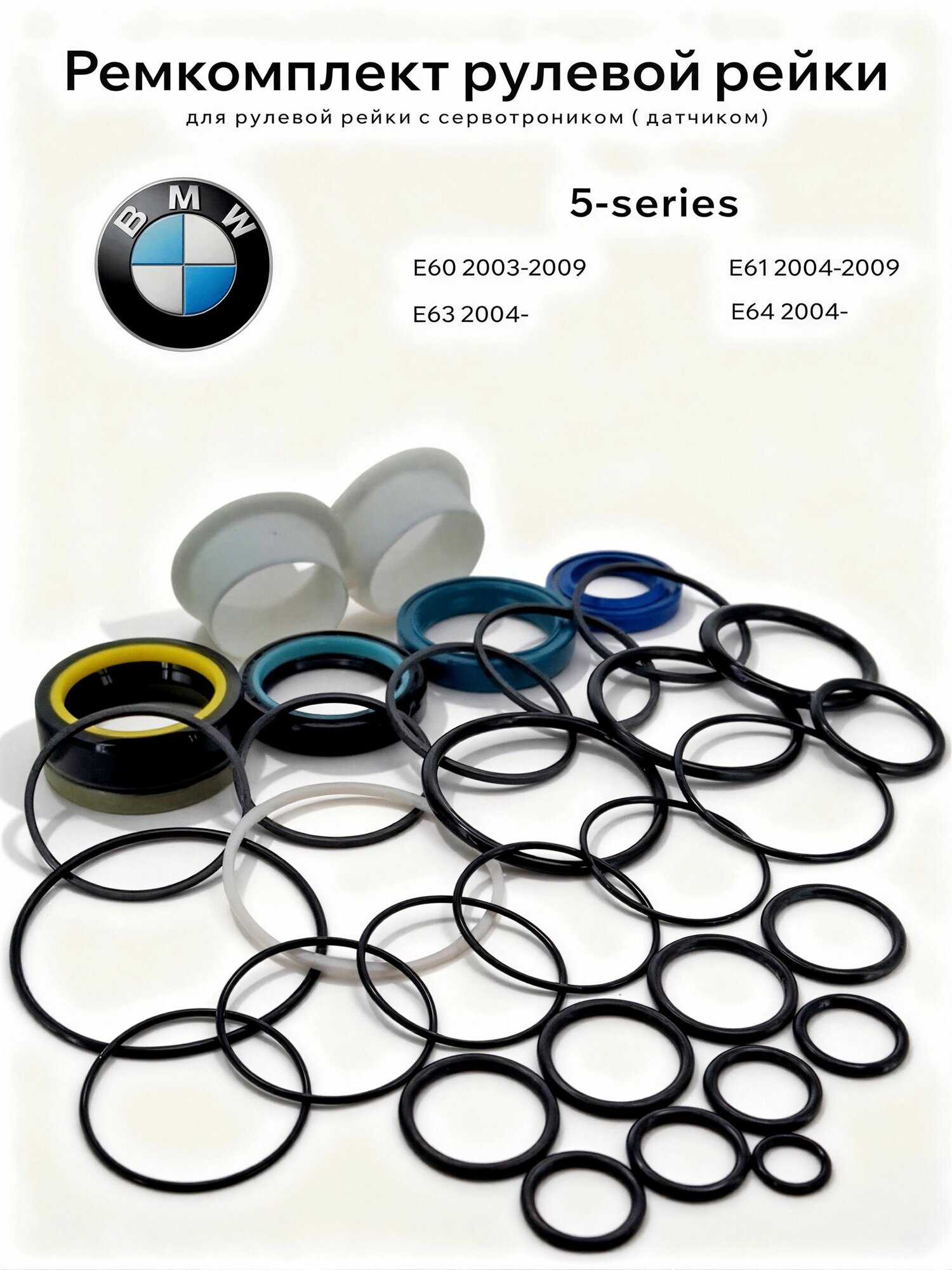 Ремкомплект рулевой рейки BMW 5 E60 2003-2009