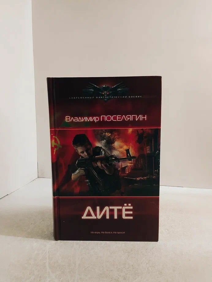 Дитё