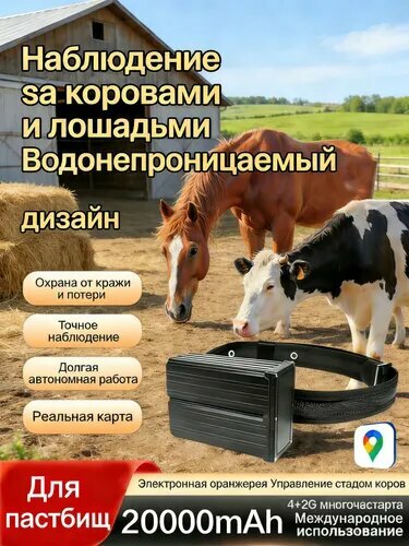 GPS-трекер 4G для КРС, овец, лошадей, водонепроницаемый, отслеживание по Beidou, защита от потери на выпасе