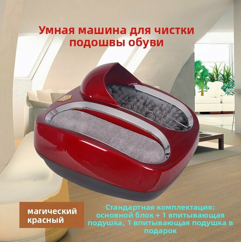 Автоматическая машина для очистки подошв обуви с щётками и впитывающими подушками для дома,28,46, красный,1