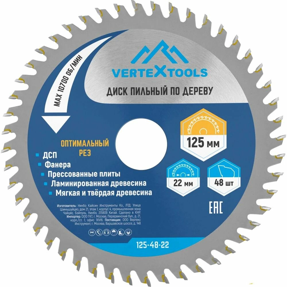 Диск пильный по дереву (125х22.23 мм; 48 зубов) Vertextools 125-48-22