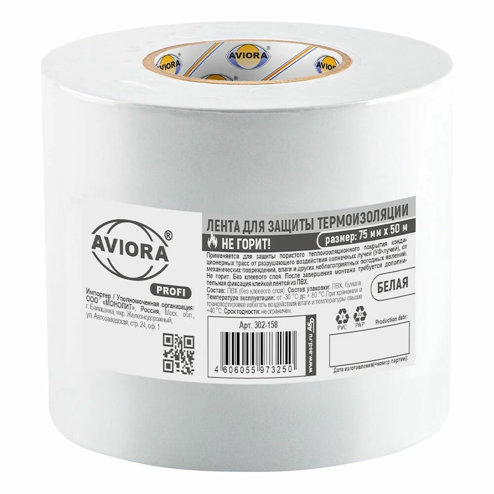 Лента для защиты термоизоляции AVIORA 75 мм, 50 м 302-158