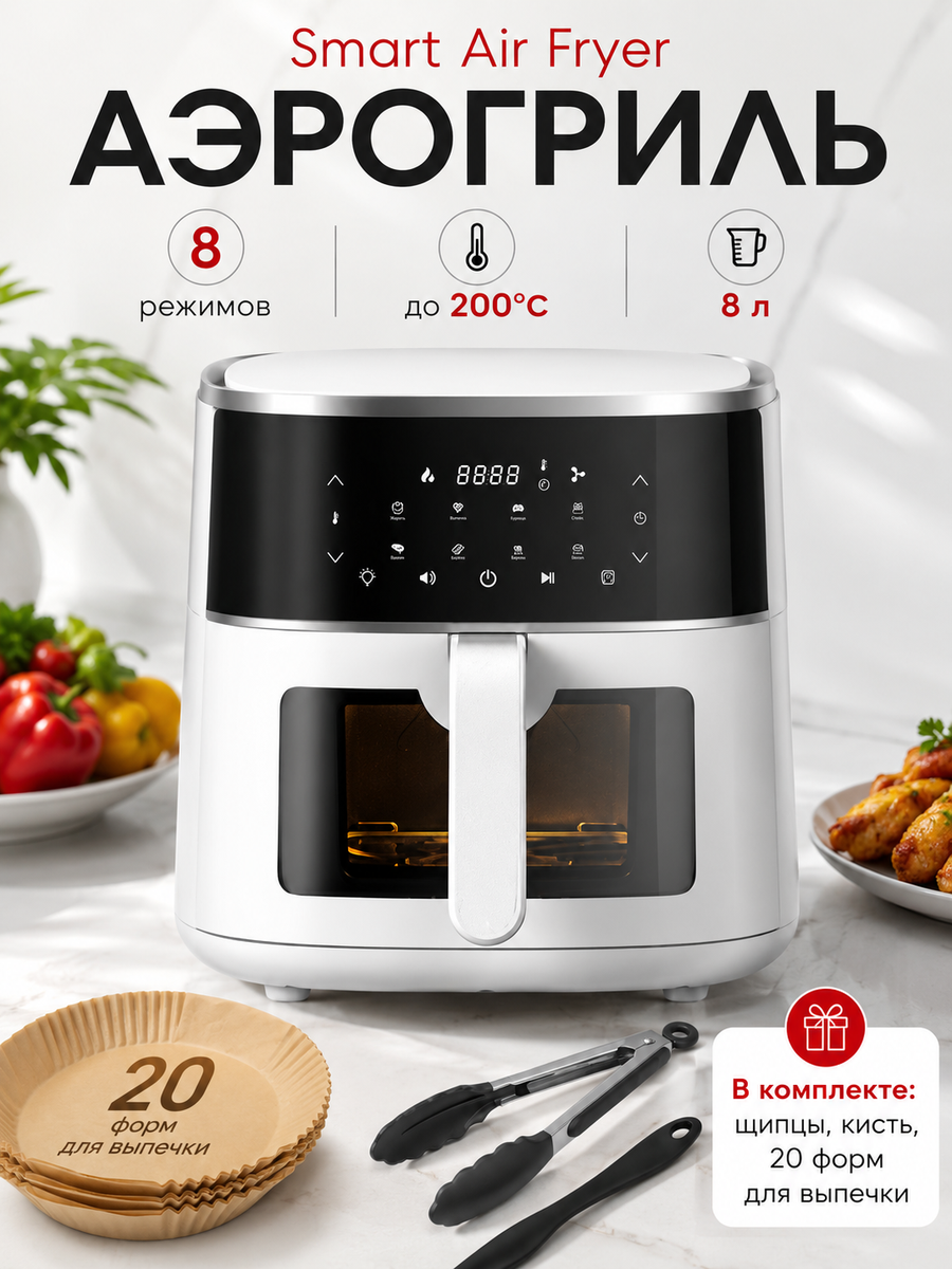 Аэрогриль Xiaomi Beheart Smart Air Fryer 8L AF-E8003-AS EU White с аксессуарами
