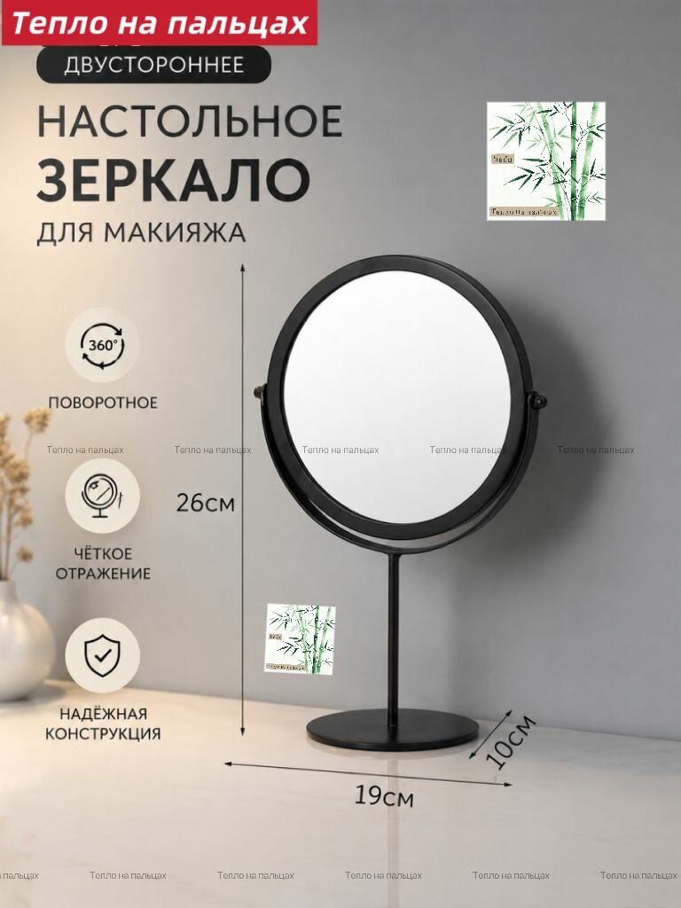 Зеркало настольное, 17 см х 28 см, 1 шт