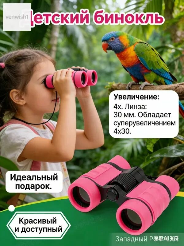 Игрушечный детский бинокль розового цвета с регулировкой для прогулок на природе