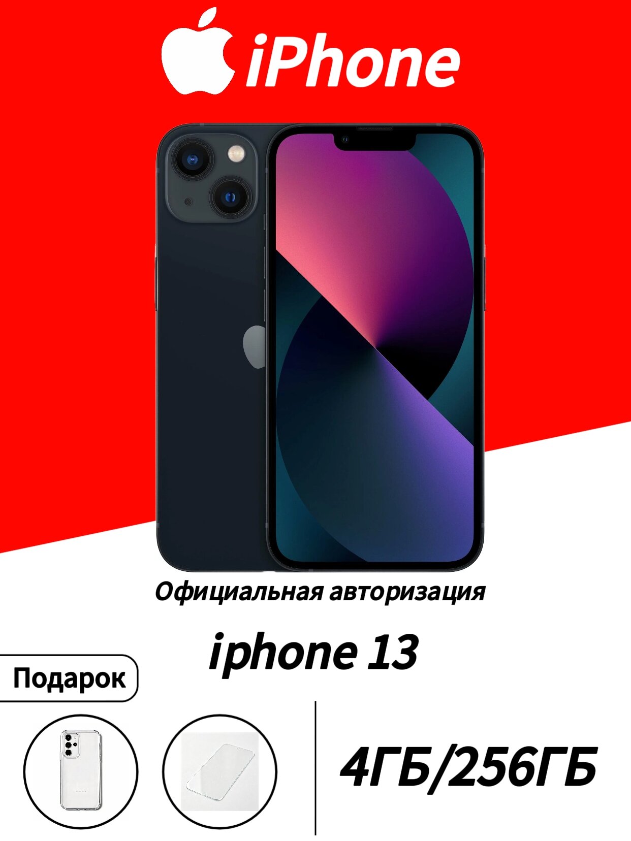(Скидка) фициально авторизовано Оригинал Apple iPhone 13 256 ГБ, Midnight (Тёмная ночь) поддерживает русский