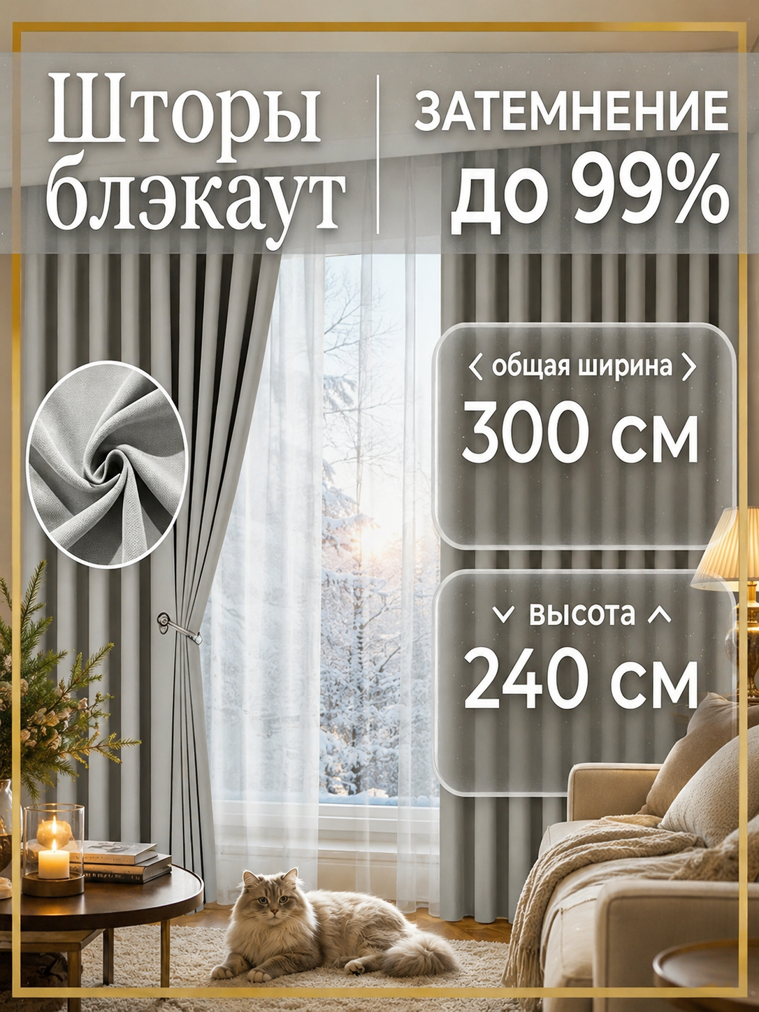 Шторы блэкаут 300*240(2 штук 150х240 см) Плотные шторы Светло-серый