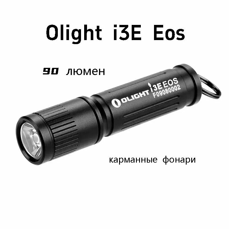 Olight i3E EOS Фонарь-прожектор, 90 Лм, Холодный белый, Черный, Алюминий, 6.05x1.4x1.4 см — фото 1