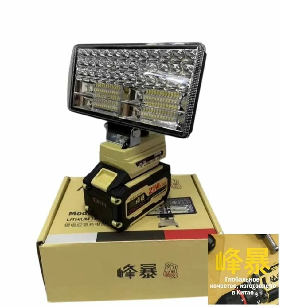 Прожектор светодиодный Feng bao -188 ,8 Дюймов. Без аккумулятора