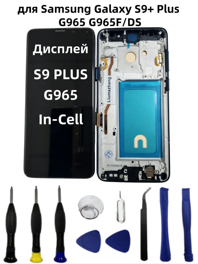 In-Cell дюймовый TFT LCD для Samsung Galaxy S9+ Plus, G965 G965F/DS, LCD дисплей с рамкой, сенсорный экран, сборка панели дигитайзера, синий
