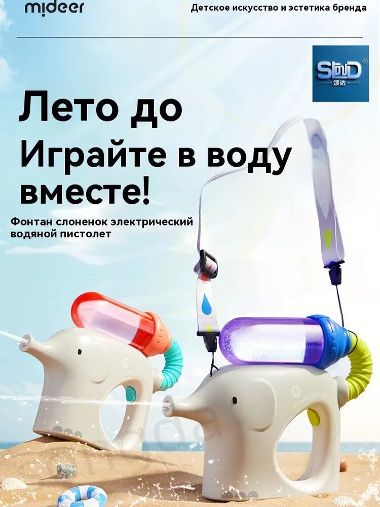 Электрический водяной пистолет mideer