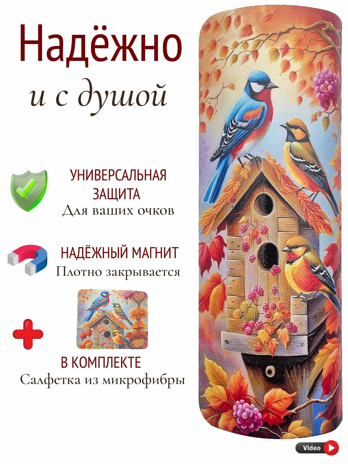 Футляр для очков / Очечник женский, мужской с 3D принтом / Чехол жесткий на магните Птицы Осенний Карнавал
