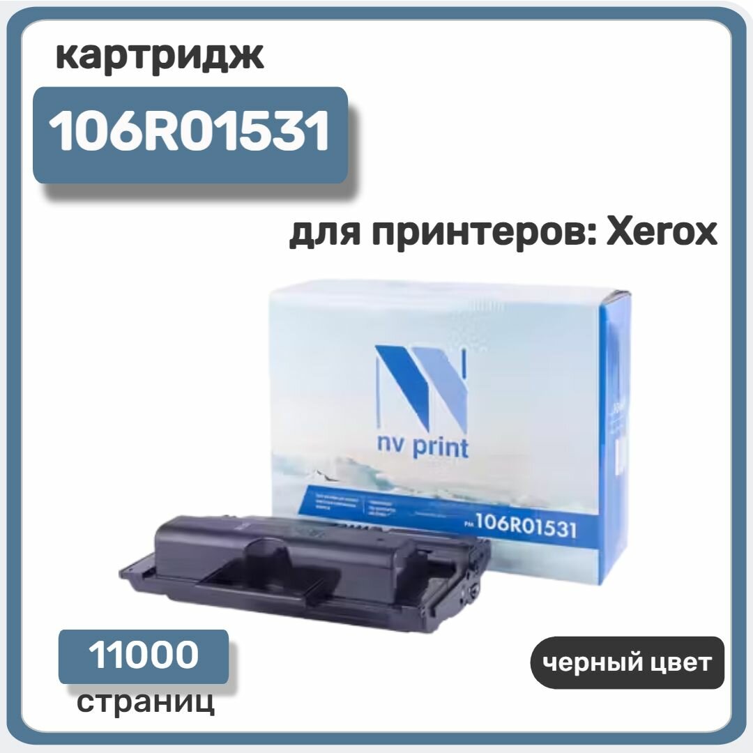 Картридж NV Print 106R01531 для Xerox WorkCentre 3550, 11000 страниц