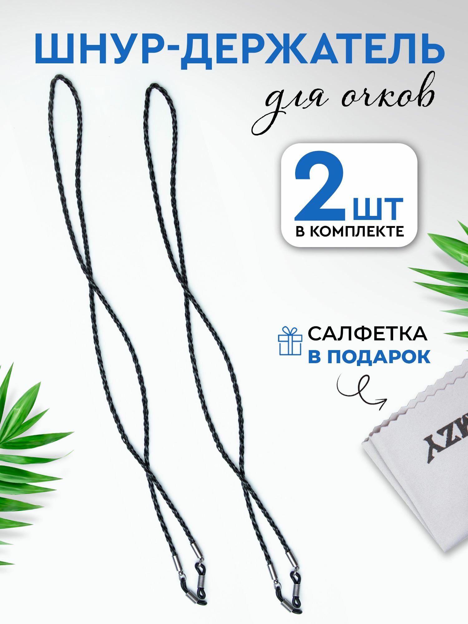 Держатель для очков