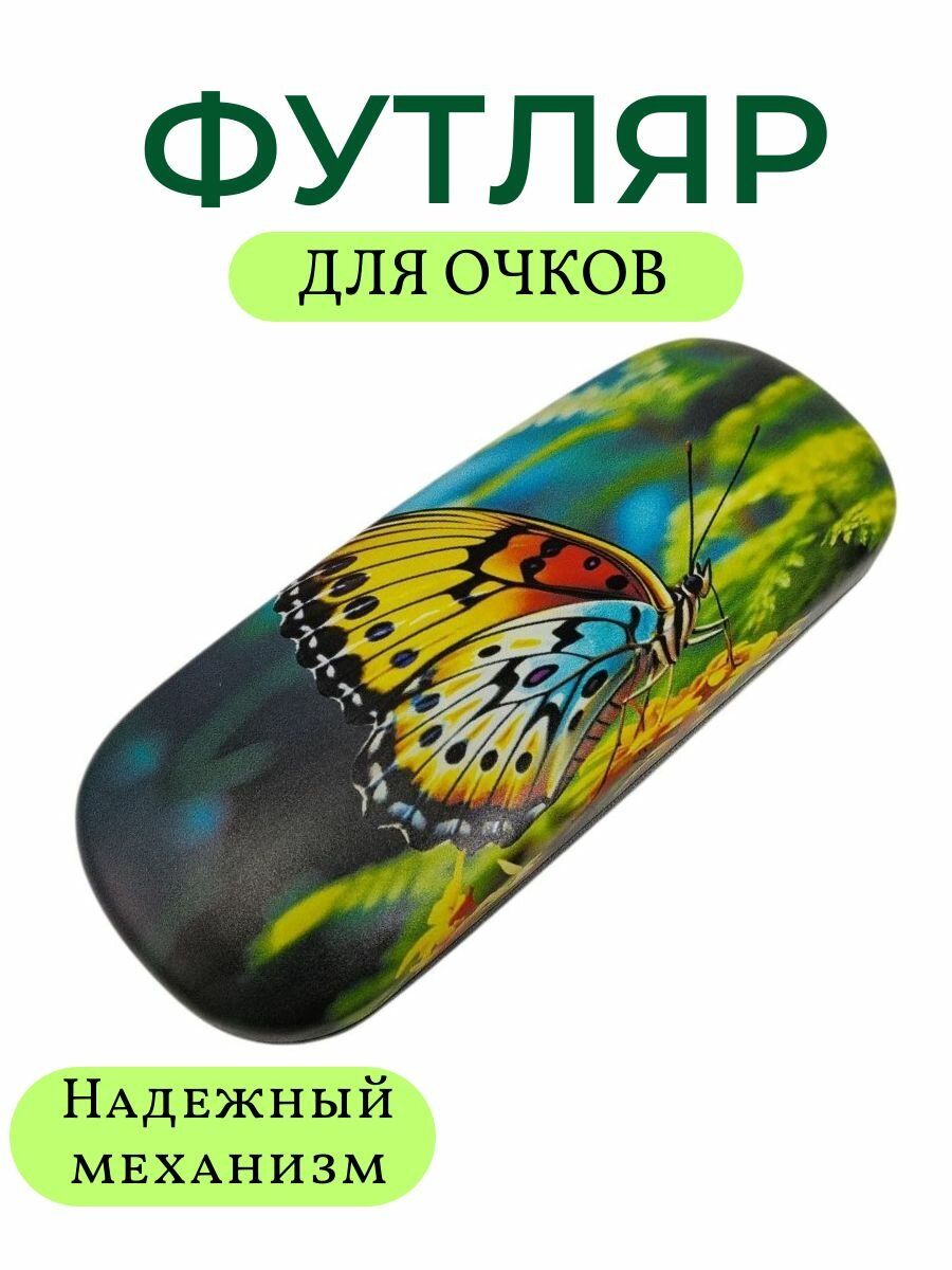 Футляр для очков