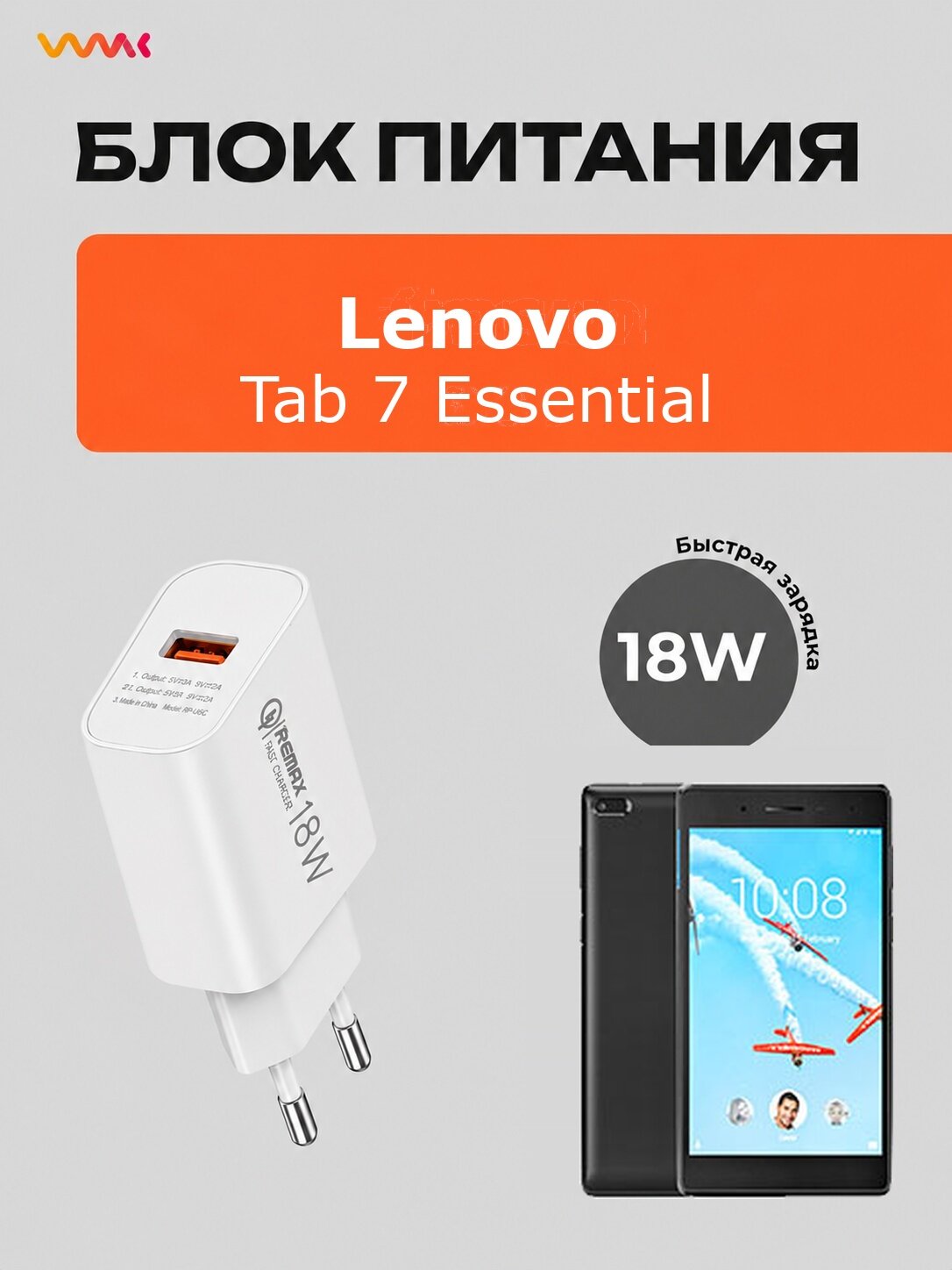 Зарядка для планшета Lenovo Tab 7 Essential быстрая блок питания, адаптер