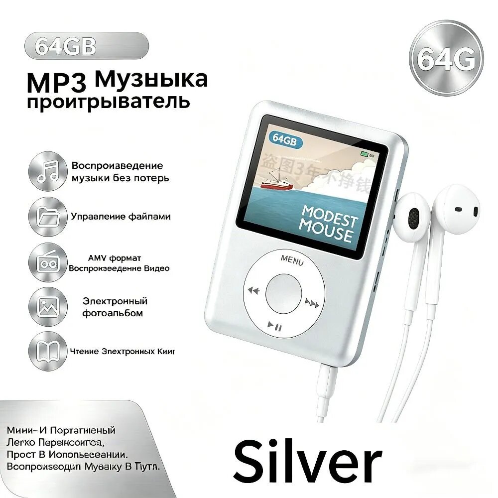 MP3 плеер портативный для музыки 64 ГБ серебристый с экраном