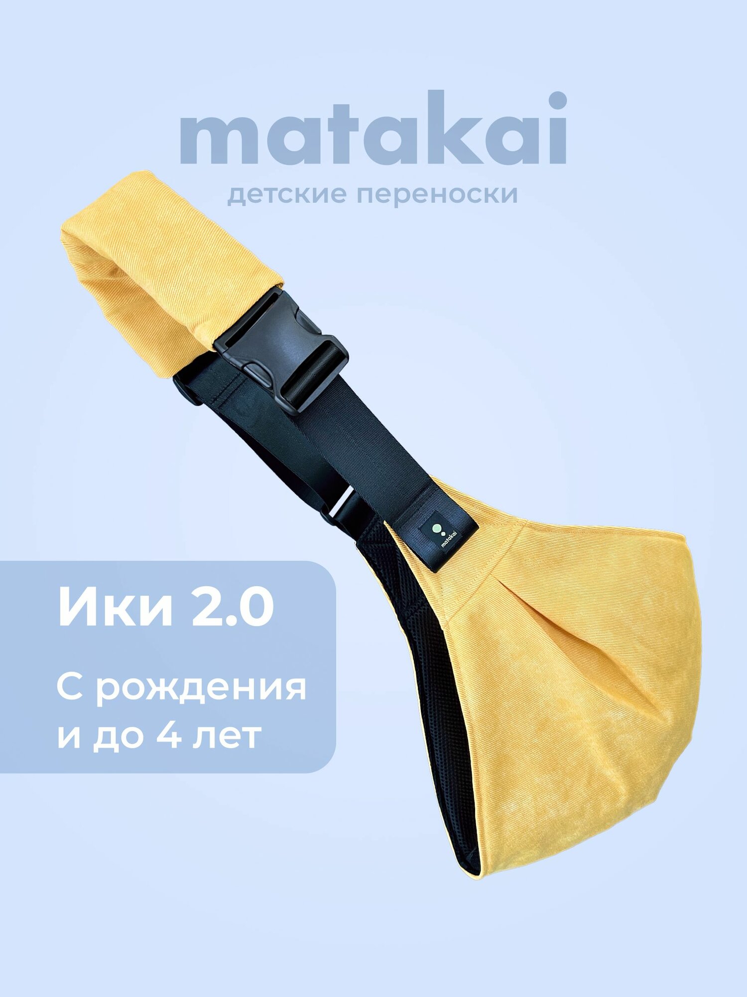 Слинг хоп для новорожденных Matakai iki 2.0 Спелый манго. Детская переноска для детей с 0