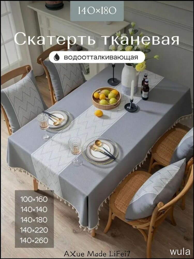 Скатерть Ткань 140x180см