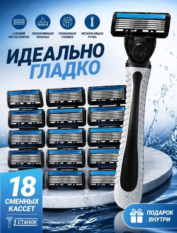 Мужская бритва с 6 лезвиями + 18 сменных кассет, идеально гладкое бритьё