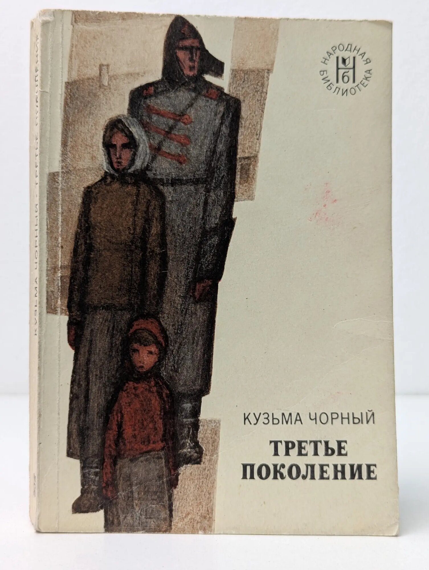 Народная библиотека. Третье поколение Чорный Кузьма 1975